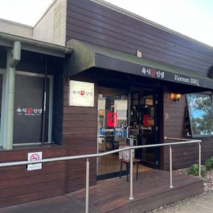 Yugsig-Insaeng Korean BBQ, Newington - Modern Australian Restaurant ...