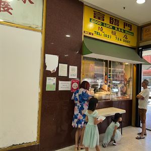 Good Luck BBQ House, Cabramatta - Modern Australian Restaurant Menu ...