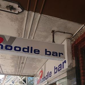 Soy Noodle Bar, Double Bay - Asian Restaurant Menu, Phone, Reviews | AGFG