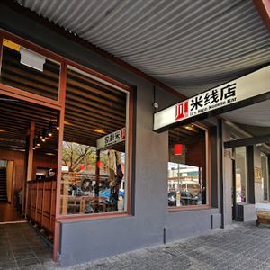 Li's Rice Noodle Bar, Adelaide CBD - Modern Australian Restaurant Menu ...